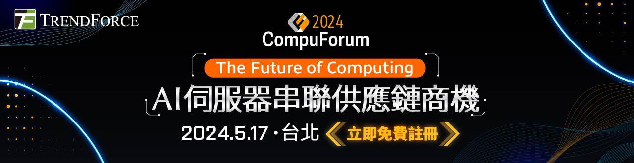 研討會活動 | TechNews 科技新報