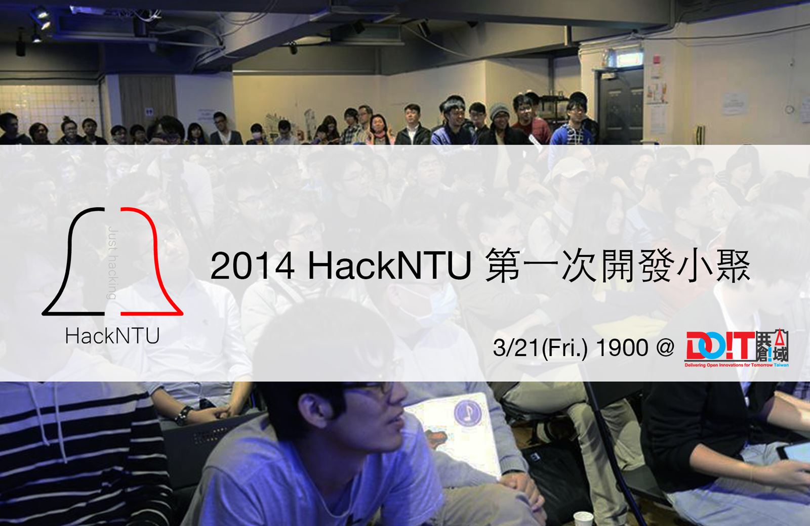 HackNTU 臺大黑客松活動訊息：開發小聚 2014 # 1 | TechNews 科技新報