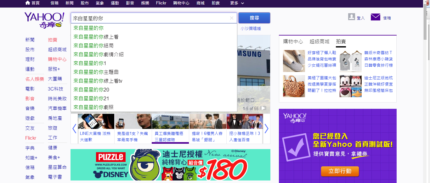 驚「星」動魄！Yahoo 奇摩 2014 上半年「十大熱搜榜」出爐！ | TechNews 科技新報