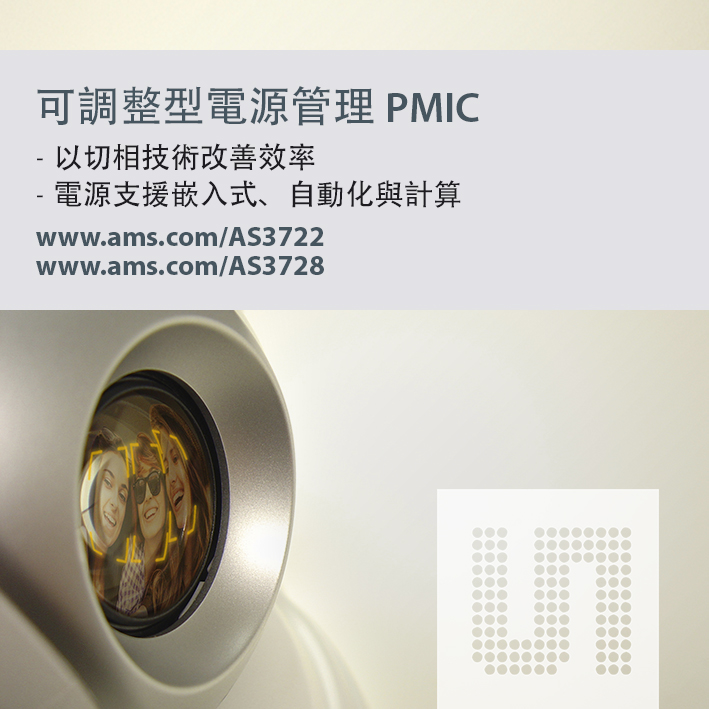 奧地利微電子推出電源管理 IC， 能用於 Nvidia Tegra 及其他多核心 ARM 處理器 | TechNews 科技新報