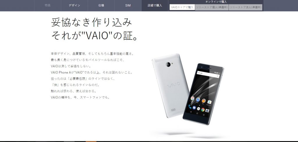和 SONY 打對台！VAIO 在日本市場推出首款 Android 智慧型手機 | TechNews 科技新報
