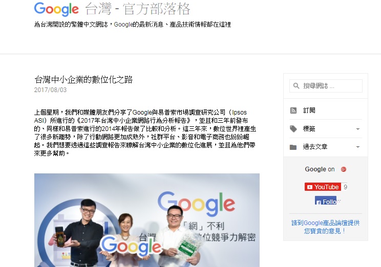 Google 台灣官方部落格正式上線 | TechNews 科技新報