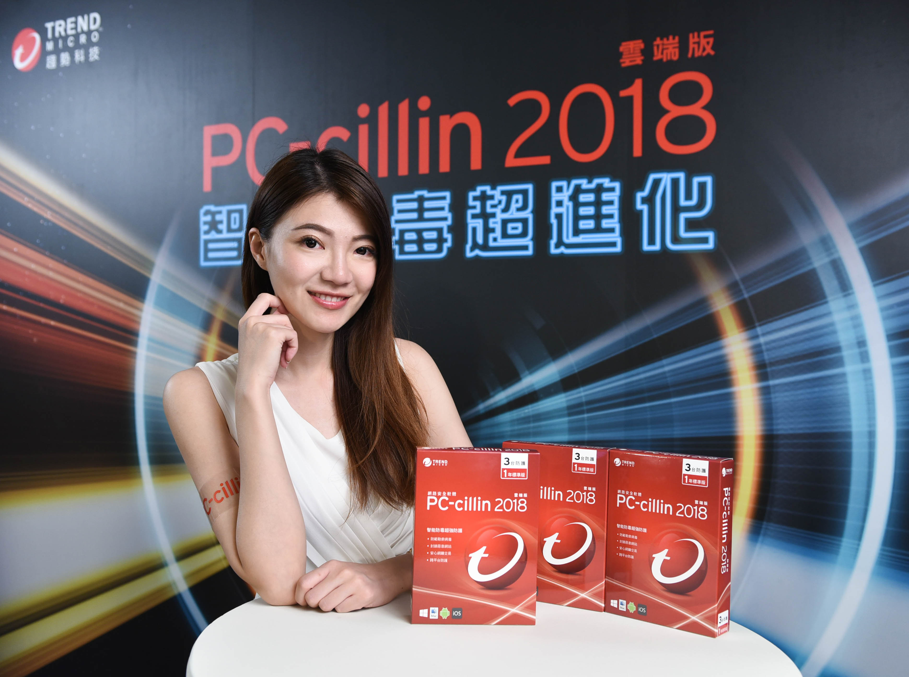 PC-cillin 2018 雲端版，強化行動裝置資安保護 | TechNews 科技新報