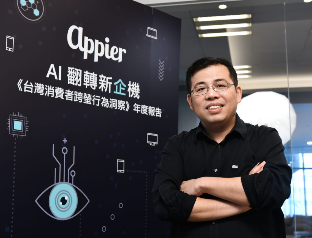 用 AI 翻轉新「企」機，Appier 公布最新《台灣消費者跨螢行為洞察》年度報告 | TechNews 科技新報