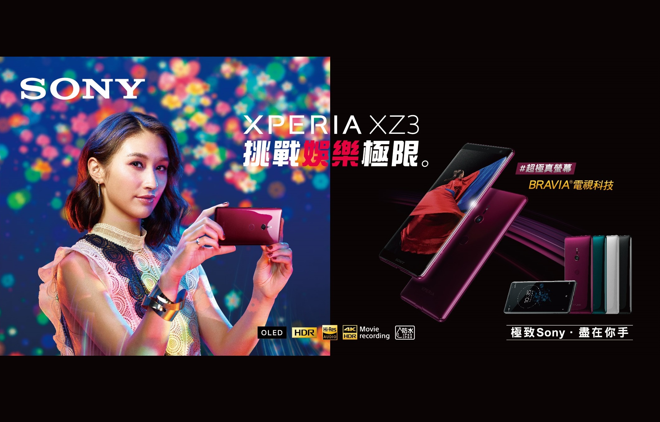 Sony Mobile 挑戰娛樂極限，年底購機優惠活動正式開跑 | TechNews 科技新報