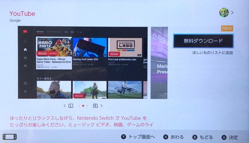 打電動、看影片一機搞定！YouTube 正式上架任天堂 Switch | TechNews 科技新報