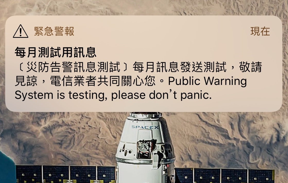 手機收不到災防告警訊息，5 個原因先查看 | TechNews 科技新報