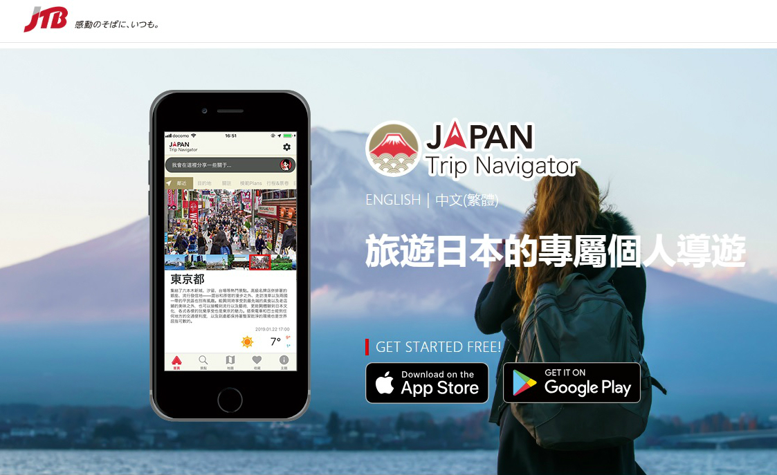微軟在「JAPAN Trip Navigator」推繁體中文 AI 助理，新增餐廳線上預約功能 | TechNews 科技新報