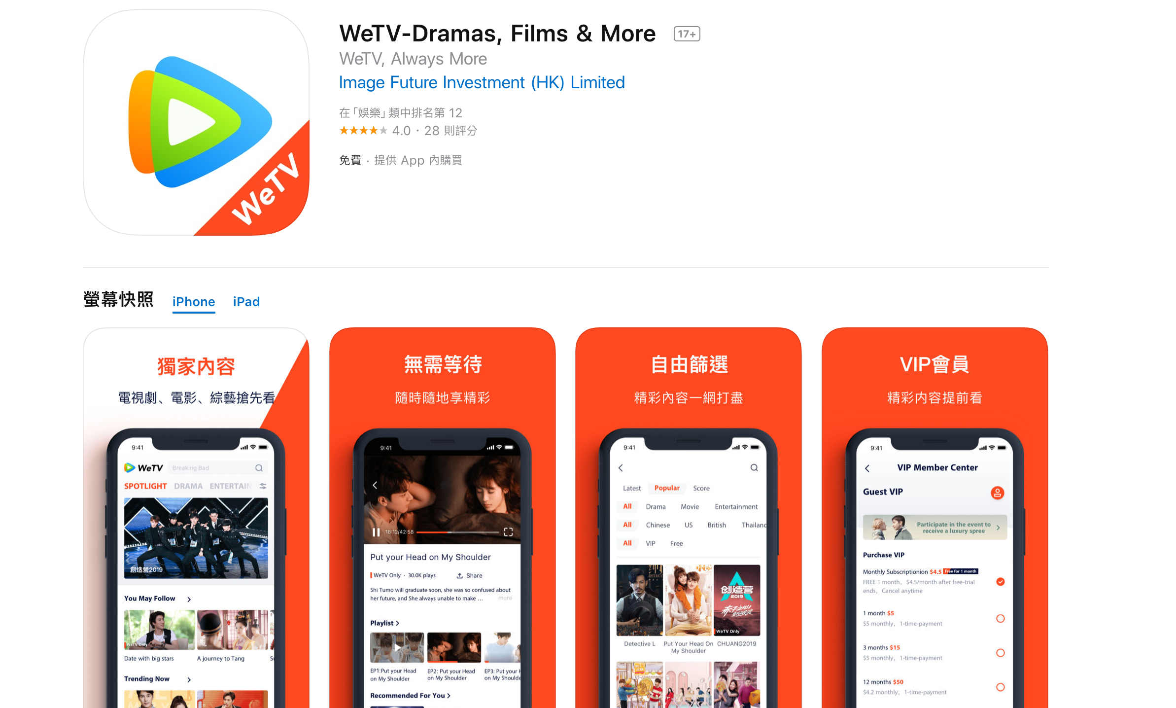 騰訊旗下影音平台 WeTV 悄登台收費，客服問題藏隱憂 | TechNews 科技新報