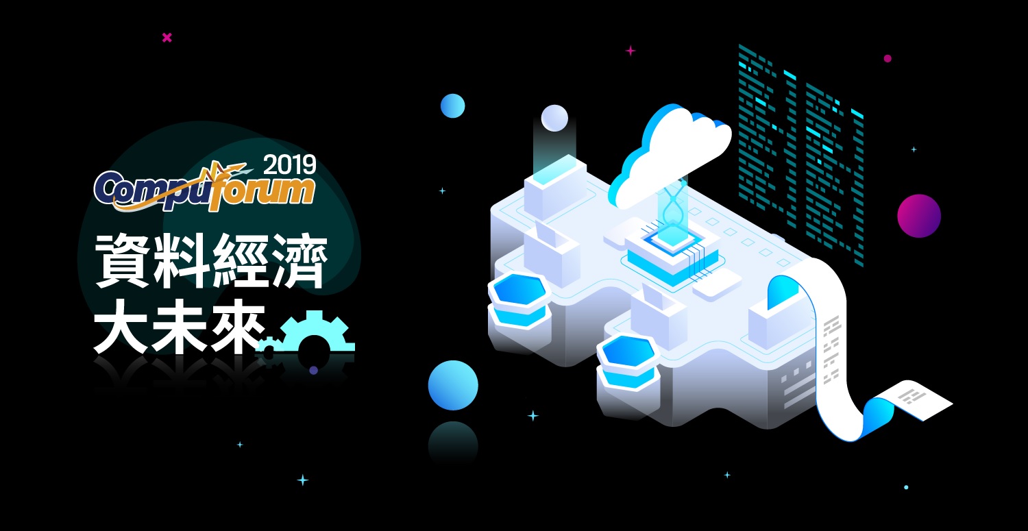 TrendForce「Compuforum 2019：資料經濟大未來」研討會，剖析記憶體產業最新市況 | TechNews 科技新報