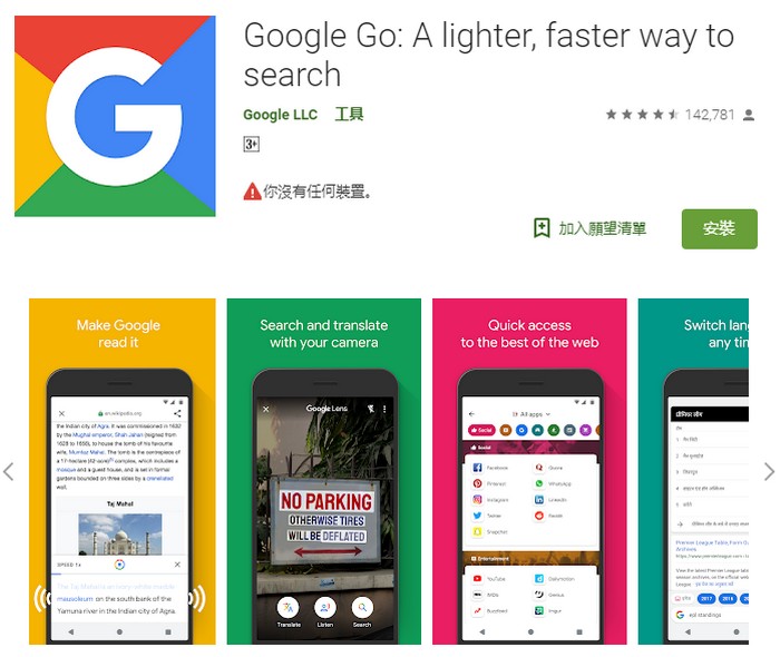 Google Go 針對全球 Android 使用者發表，大小僅 7MB | TechNews 科技新報