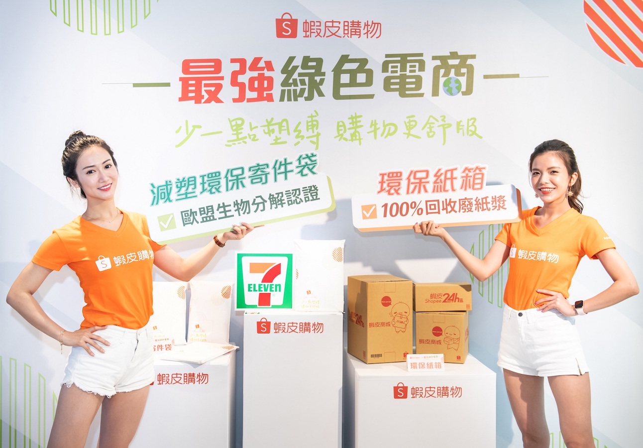 網購業者力行包裝減量，蝦皮 24h 購物中心換用環保紙箱出貨 | TechNews 科技新報