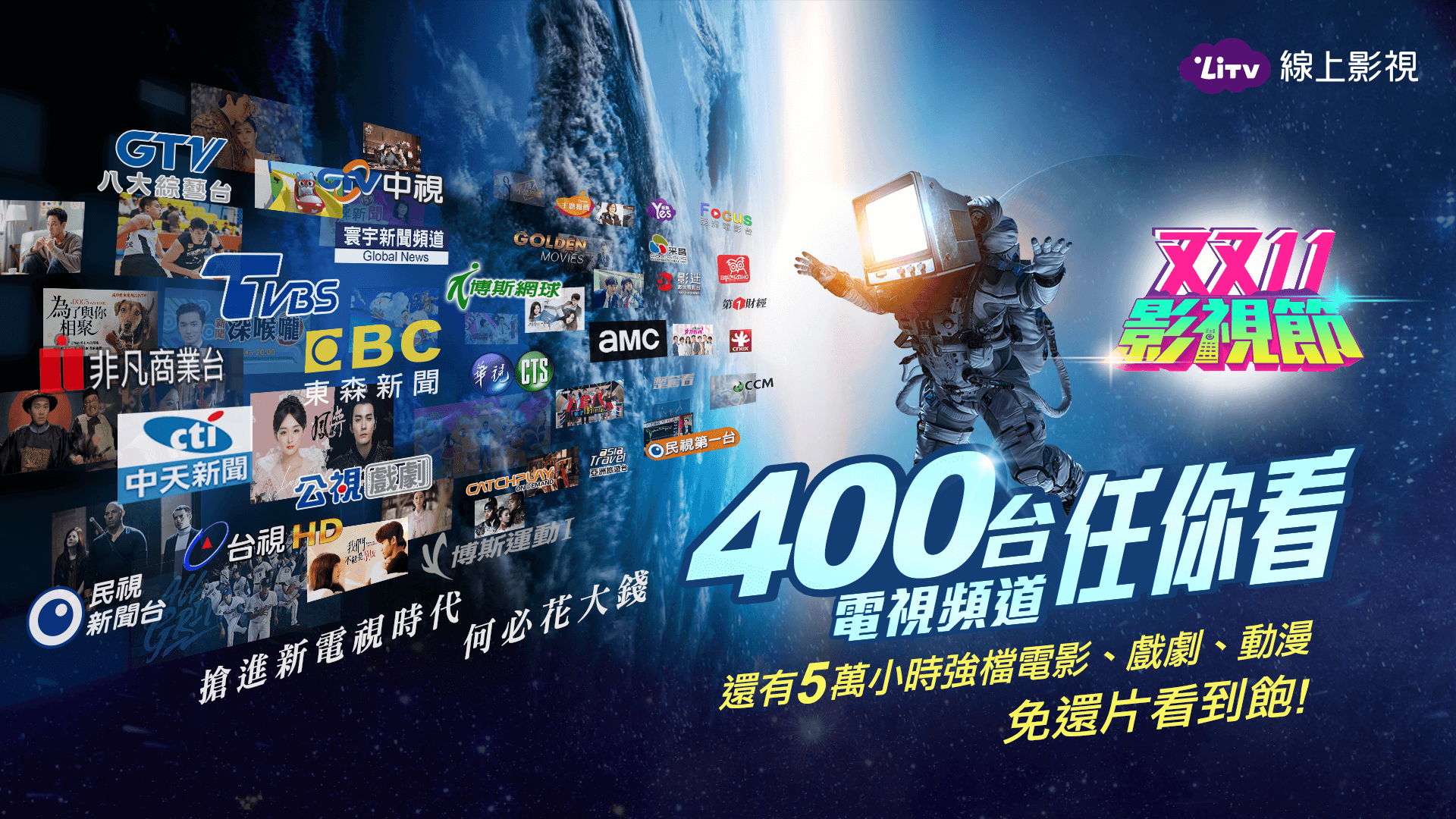 LiTV 雙 11 特賣搶先開跑！讓你看電視比別人更便宜 | TechNews 科技新報