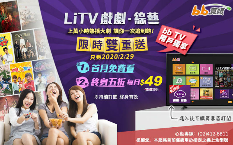 中嘉 bbTV 數位電視機上盒與 LiTV 結盟，為用戶打造一站式數位多媒體平台 | TechNews 科技新報