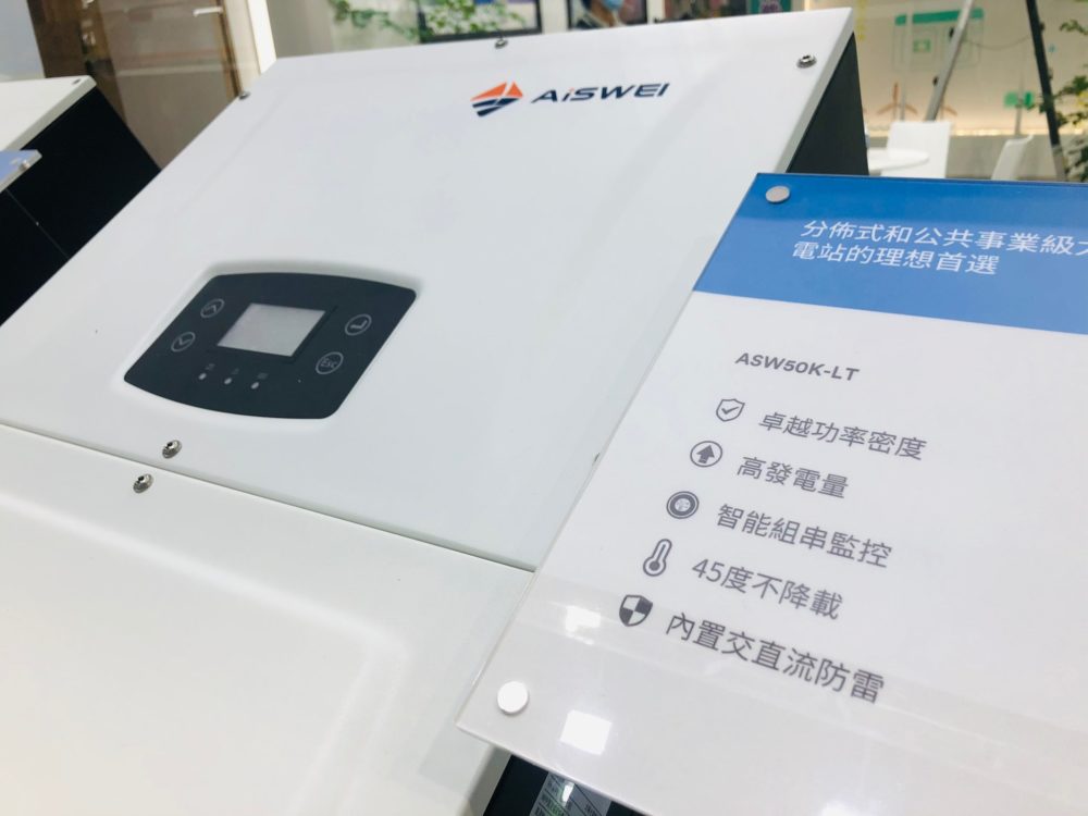 助能源轉型一臂之力，AISWEI 50kW 商用太陽能逆變器亮眼登場 | TechNews 科技新報