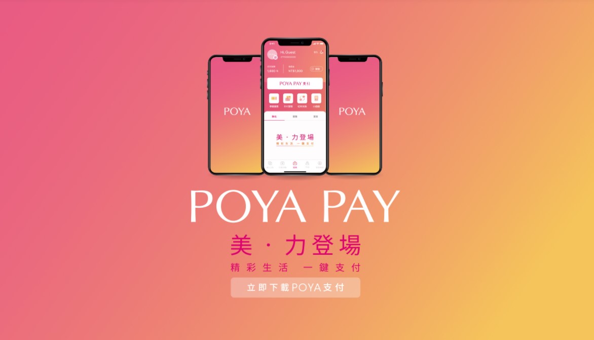 寶雅啟動數位轉型，POYA PAY 上線 | TechNews 科技新報