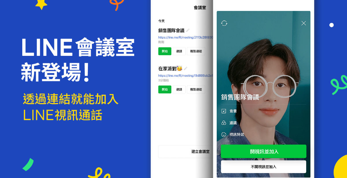 「LINE 會議室」上線，不用事先拉群、透過連結加入視訊會議 | TechNews 科技新報
