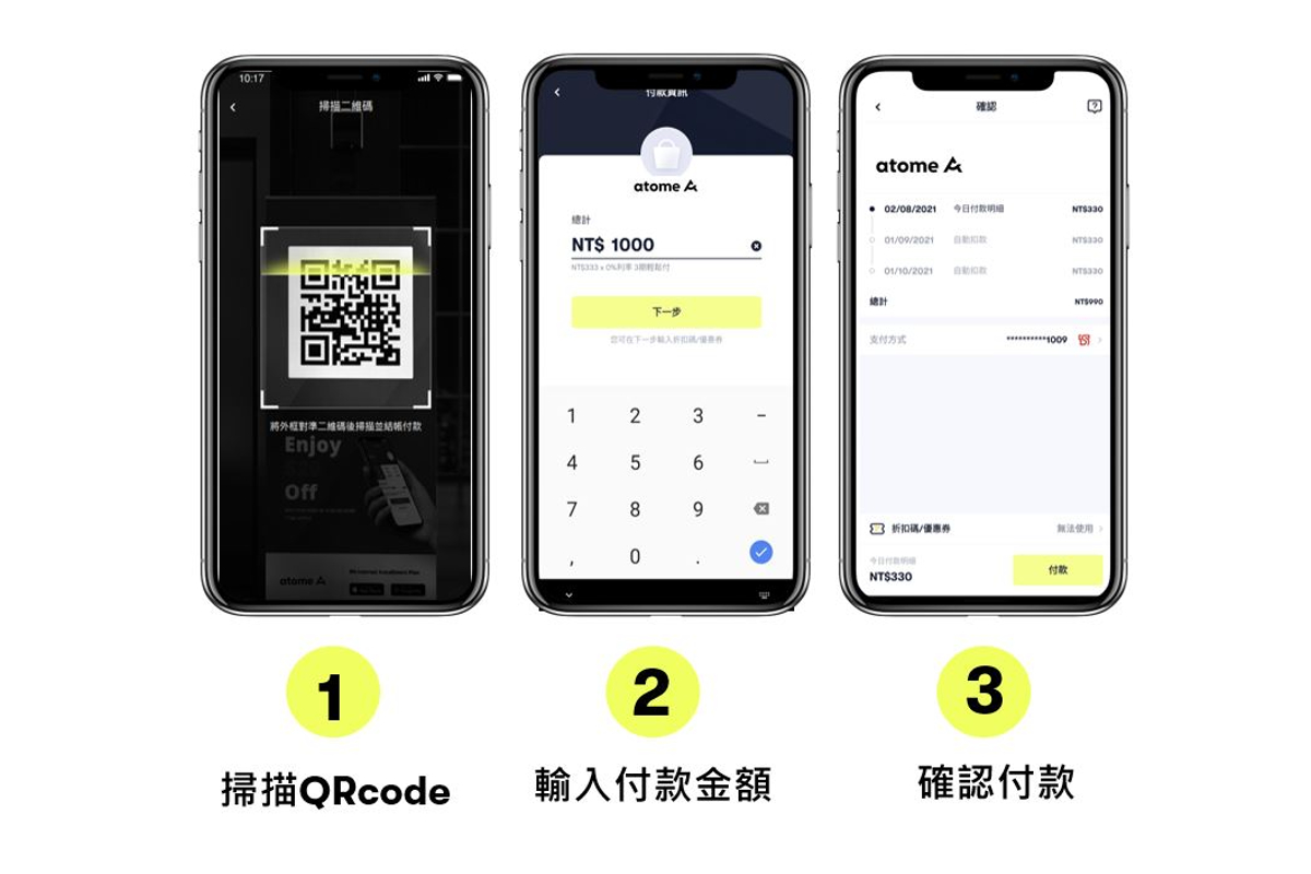 受渣打銀行投資 5 億美元，BNPL 服務商 Atome 登台布局實體通路 | TechNews 科技新報