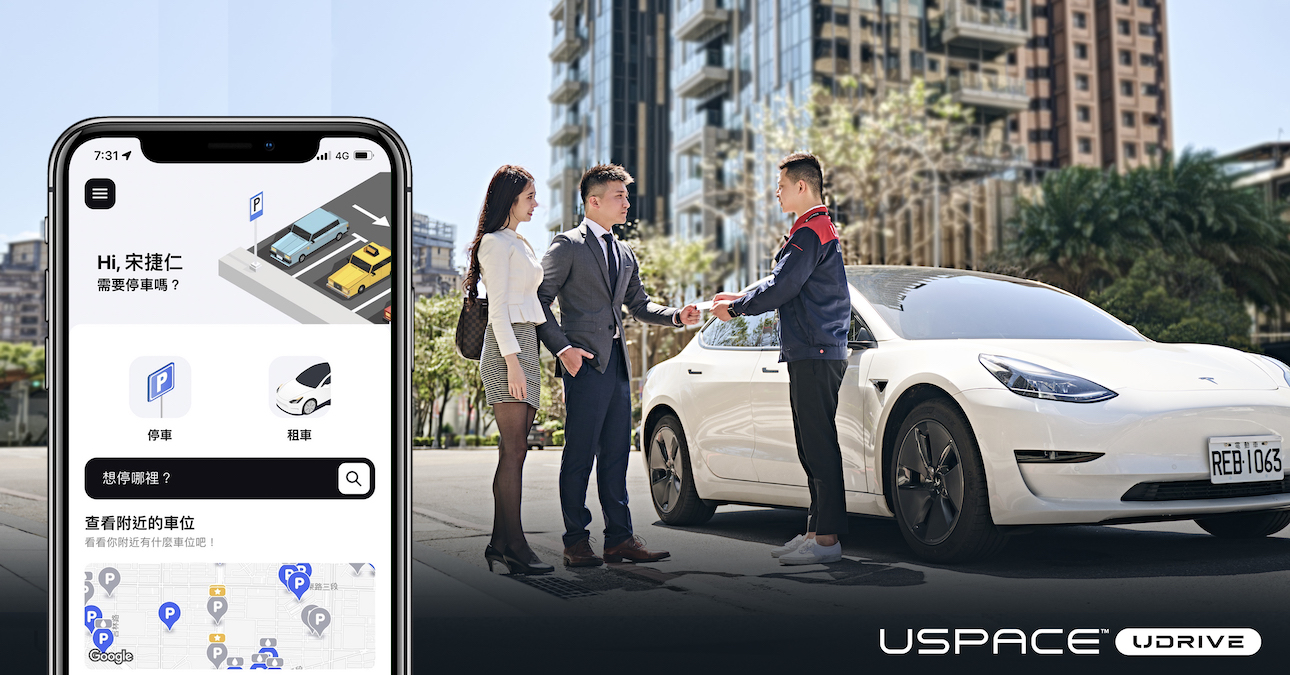 新創 USPACE 跨足共享電車，推出「Udrive 悠駕」一鍵租用特斯拉 | TechNews 科技新報