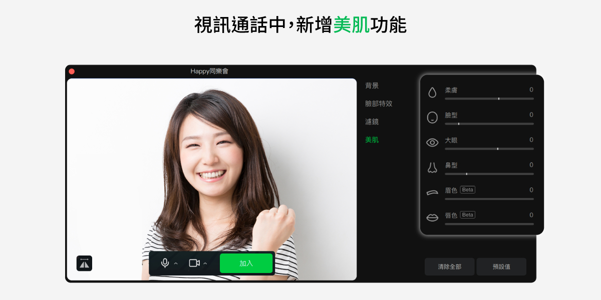LINE 電腦版雙平台更新，貼圖與表情貼可排序、改善群組視訊預覽 | TechNews 科技新報