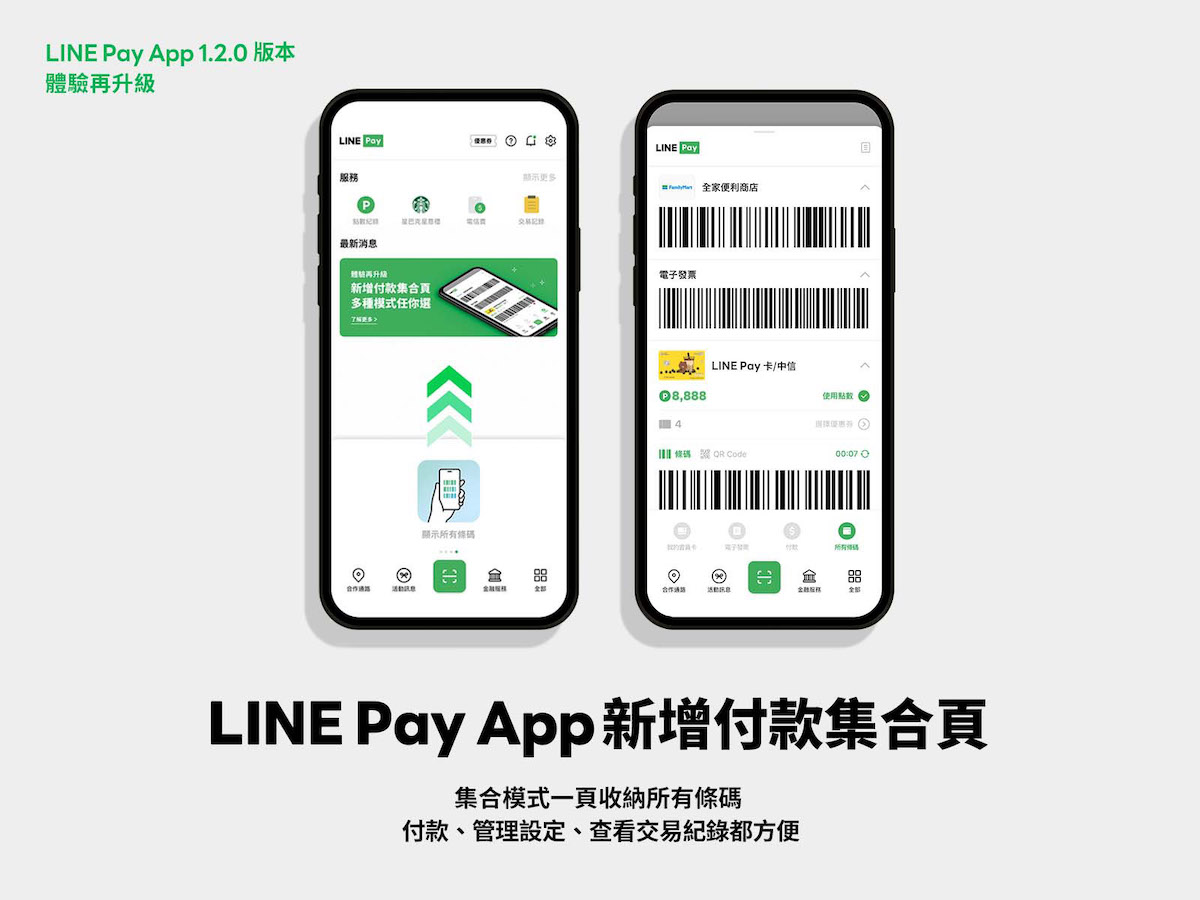 LINE Pay 獨立 App 增付款集合頁，一頁顯示所有條碼 | TechNews 科技新報