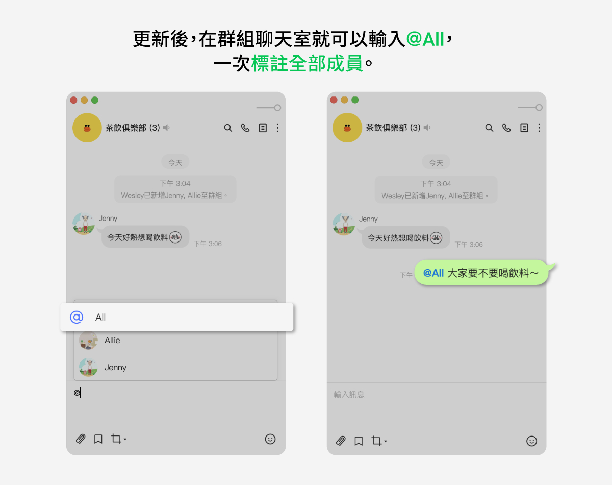 LINE 新增「全部標註」功能，群組公告最適用 | TechNews 科技新報