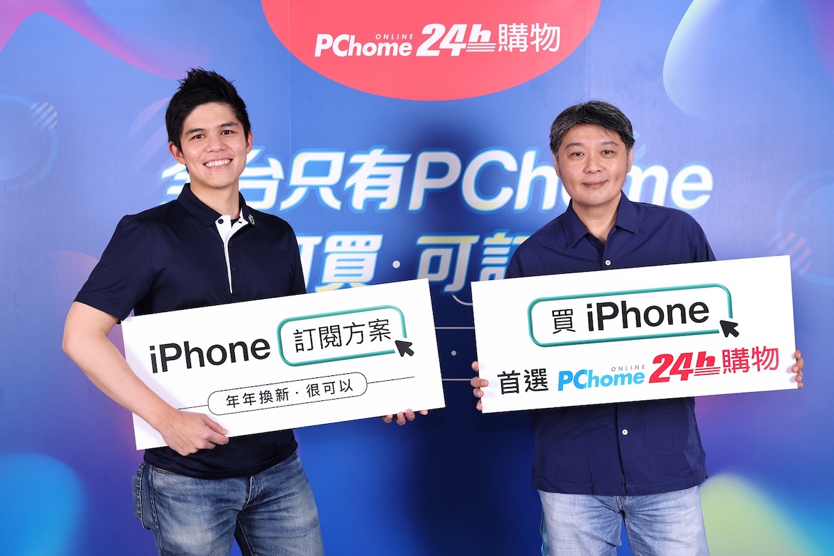 PChome 首推 iPhone 訂閱制、月付 1,534 元起，為何網家做得到？ | TechNews 科技新報