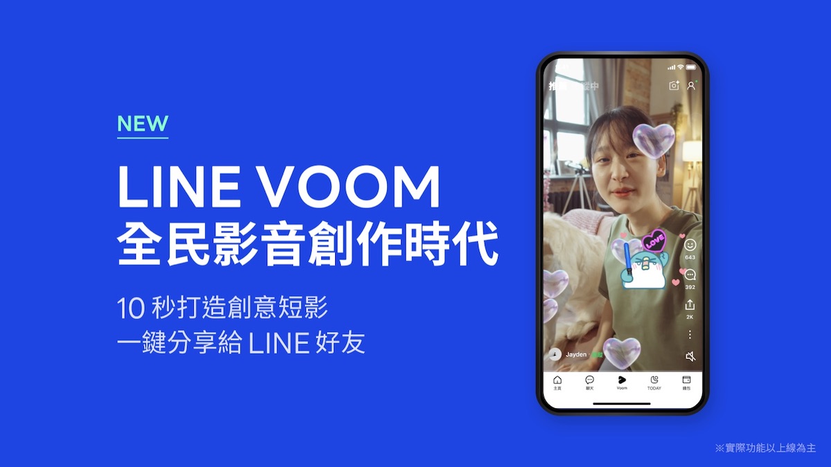 LINE 重磅新服務齊發！一覽眾多功能如何便利用戶的數位生活 | TechNews 科技新報