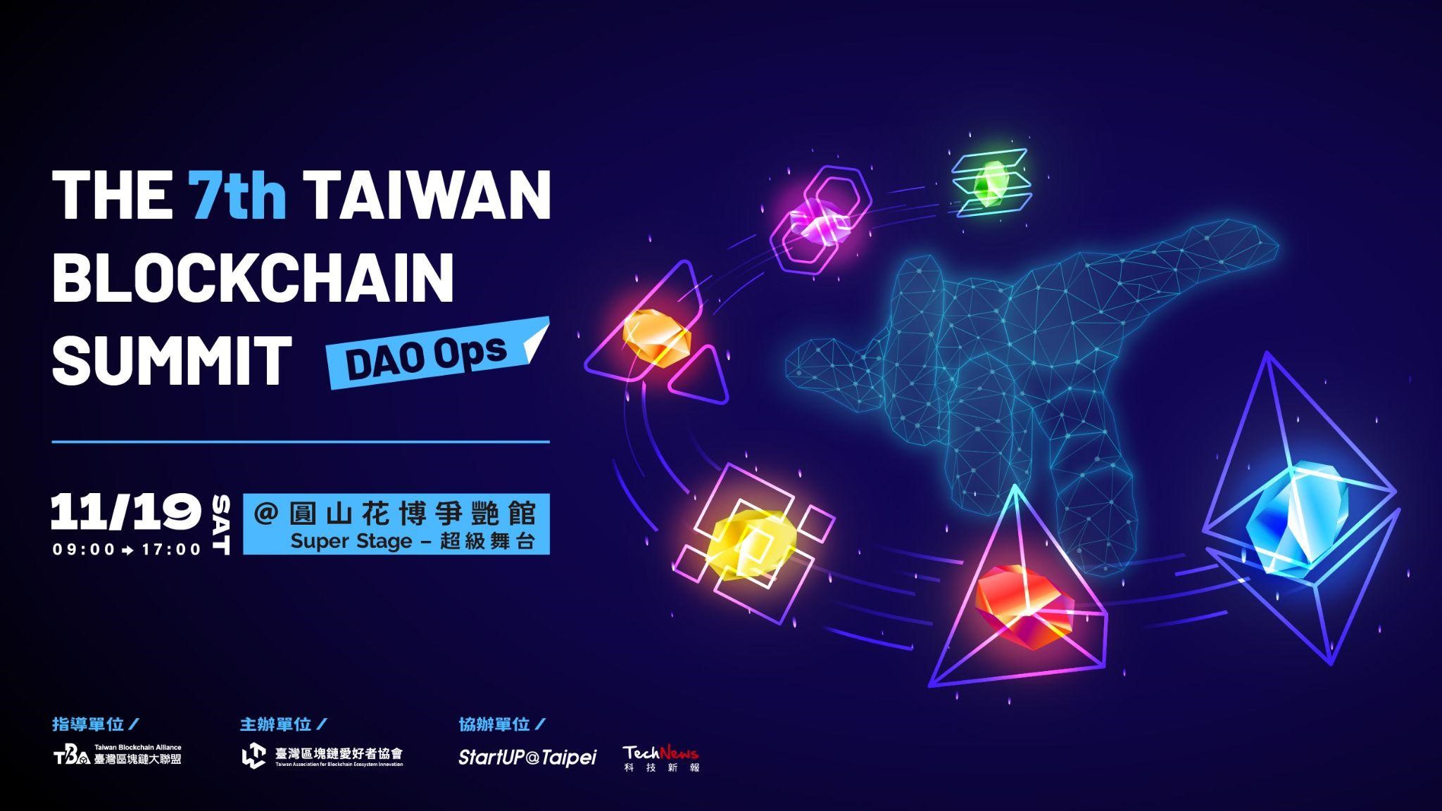 Web3 世代的 MarTech 怎麼玩？第七屆臺灣區塊鏈愛好者年會引領體驗 NFT 應用潛能 | TechNews 科技新報