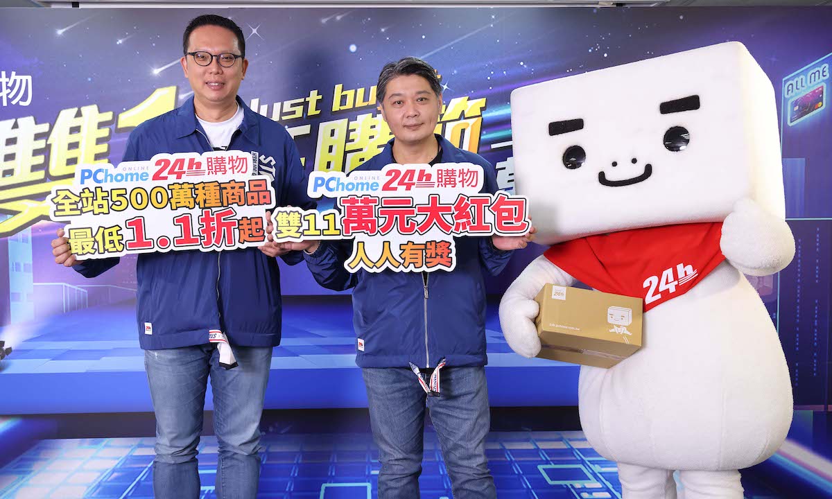 對抗通膨，PChome 雙 11 開跑「挑戰市場最低價」 | TechNews 科技新報