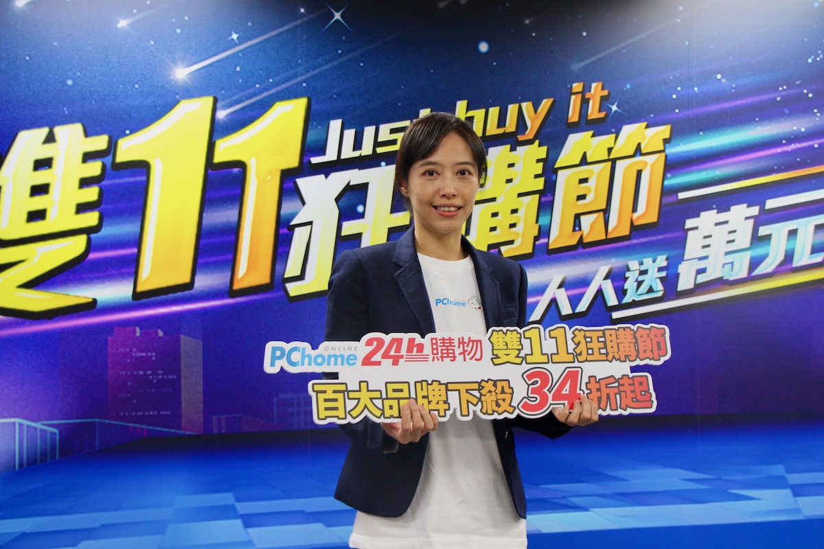 PChome 雙 11 力拚雙位數成長，執行長：行銷預算全力回饋消費者 | TechNews 科技新報