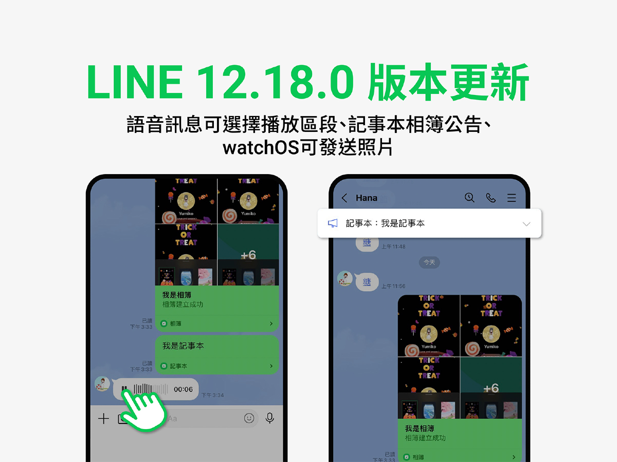 LINE 12.18.0 新功能：語音訊息選擇播放區段、Apple Watch 可發照片 | TechNews 科技新報