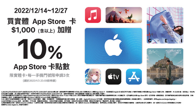 蘋果 App Store 實體卡再發 10% 回饋，訂閱服務、購買 App 都能用 | TechNews 科技新報
