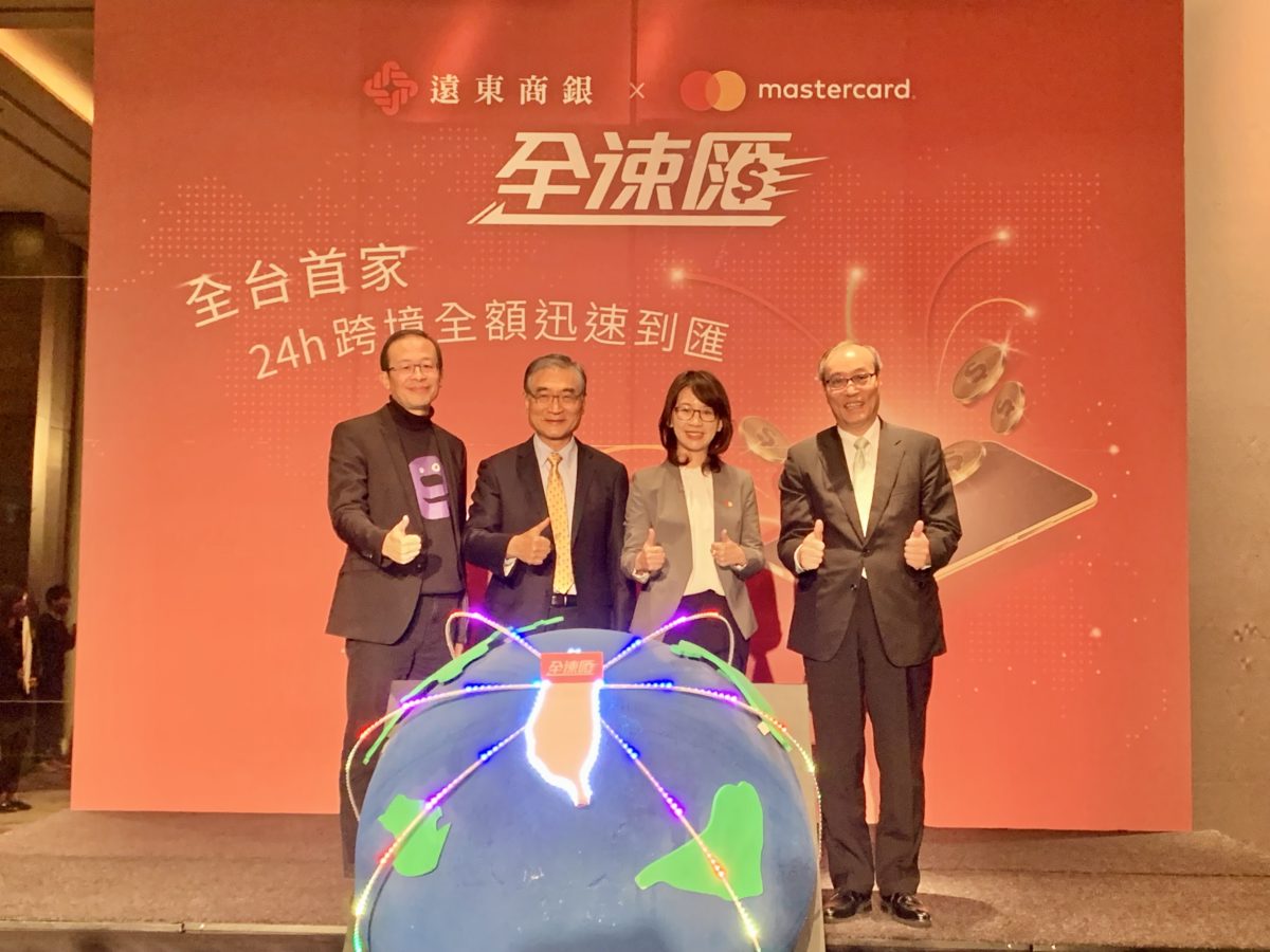 全台首家 24 小時跨境全額到匯！遠東商銀攜萬事達卡推「全速匯」 | TechNews 科技新報