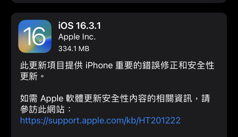 蘋果釋出 iOS 16.3.1，再度最佳化車禍偵測功能 | TechNews 科技新報