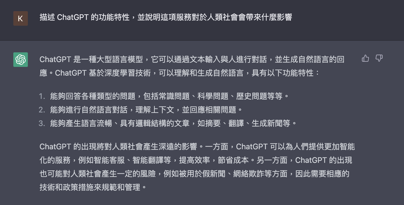 3 分鐘看懂 ChatGPT 在聊什麼？ | TechNews 科技新報