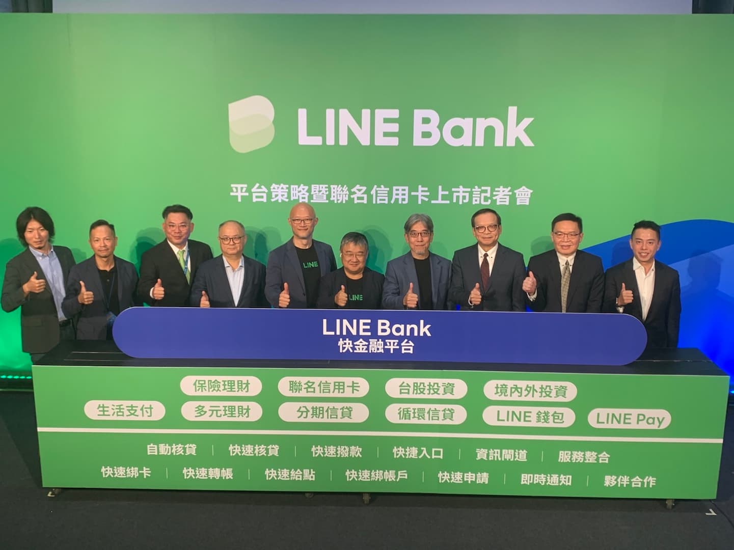 LINE Bank 推快金融平台！整合聯邦、渣打聯名卡、富邦證券戶有什麼打算？ | TechNews 科技新報
