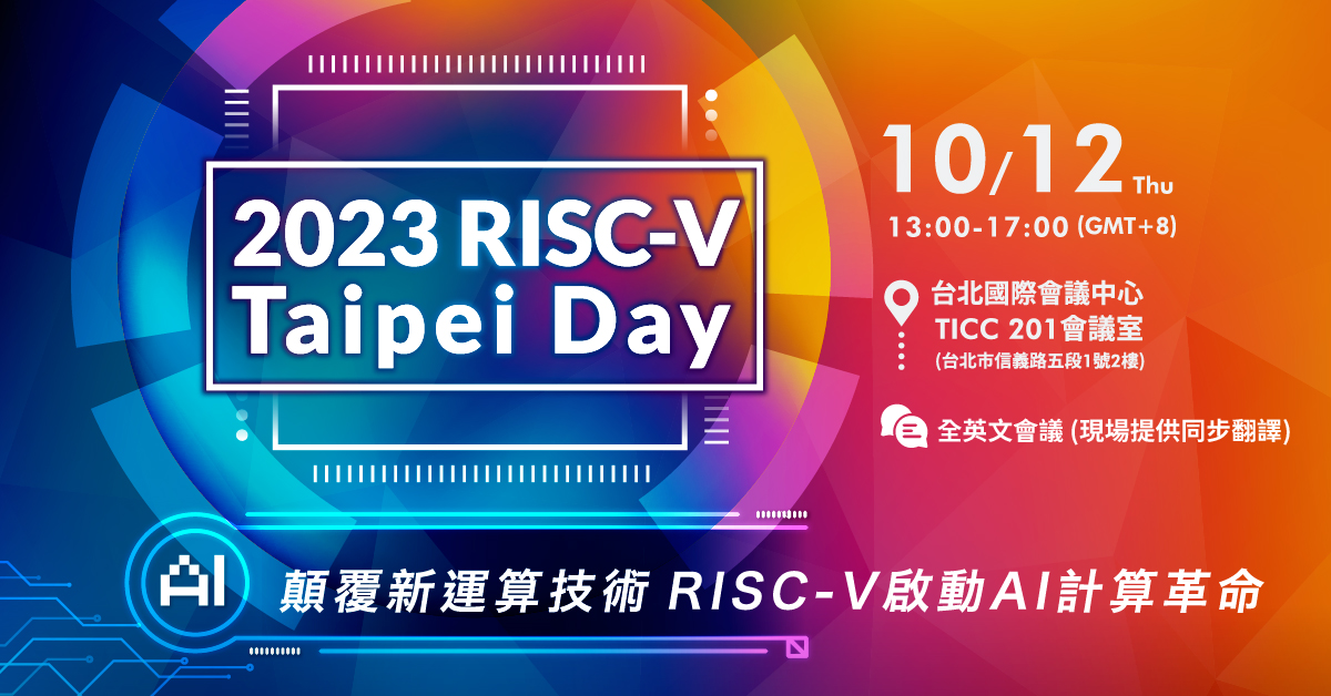 AI 晶片年度盛會 IC Tech in the AI Era 將於台北登場，RISC-V 開源處理器多元開發成果展示 | TechNews 科技新報