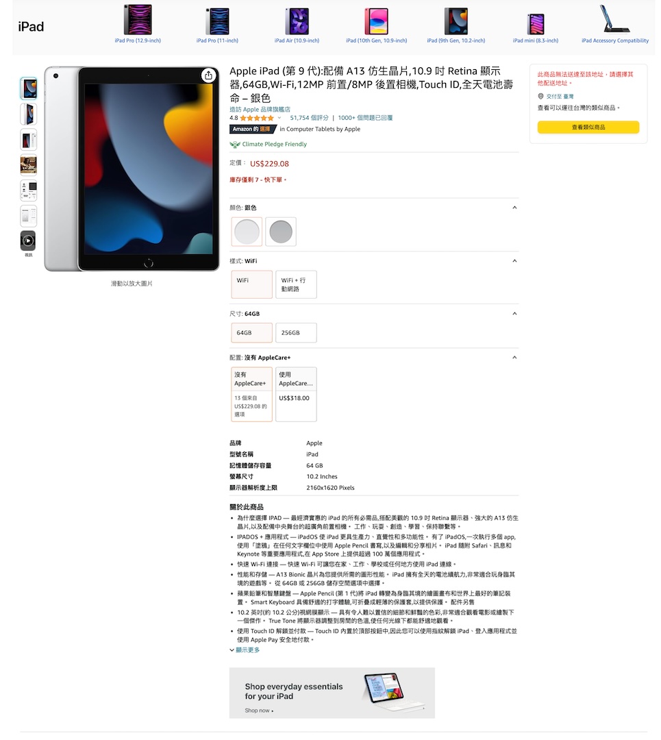 競爭對手想買也買不到，亞馬遜電商給蘋果「無廣告」優待 | TechNews 科技新報