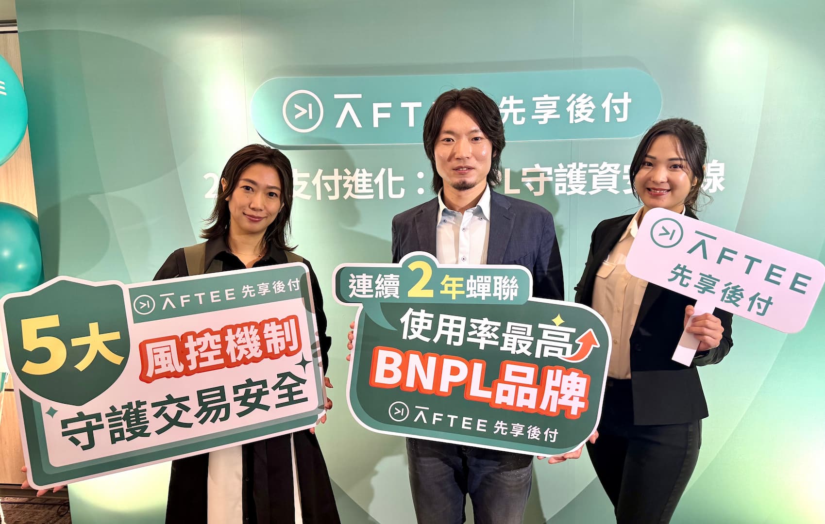 用戶飆破 130 萬人！AFTEE 先享後付升級兩大風控機制打擊呆帳 | TechNews 科技新報