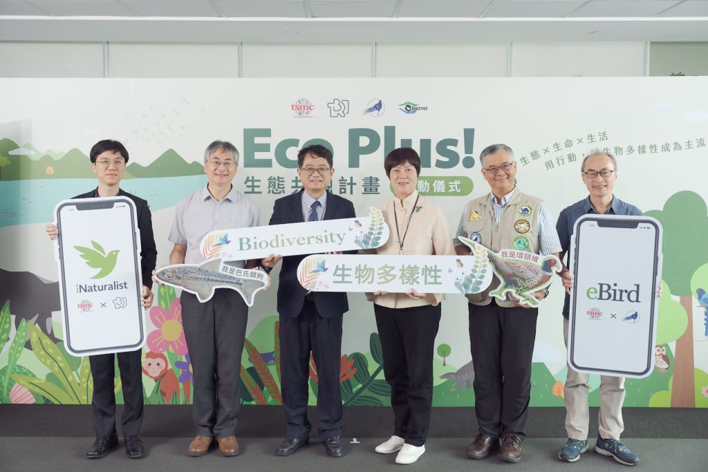 台積電啟動 Eco Plus！生態共融計畫，三大面向深化綠色保育 | TechNews 科技新報