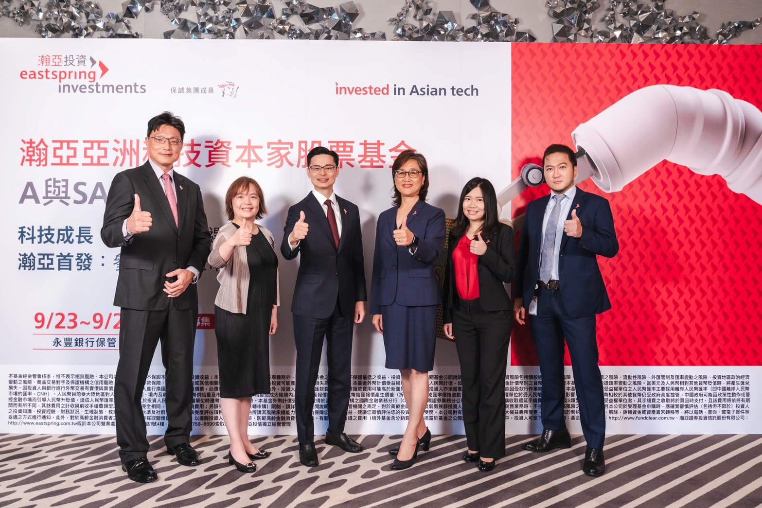 聚焦亞洲科技潛力股！瀚亞 9/23 募集新基金五大亮點一次看 | TechNews 科技新報