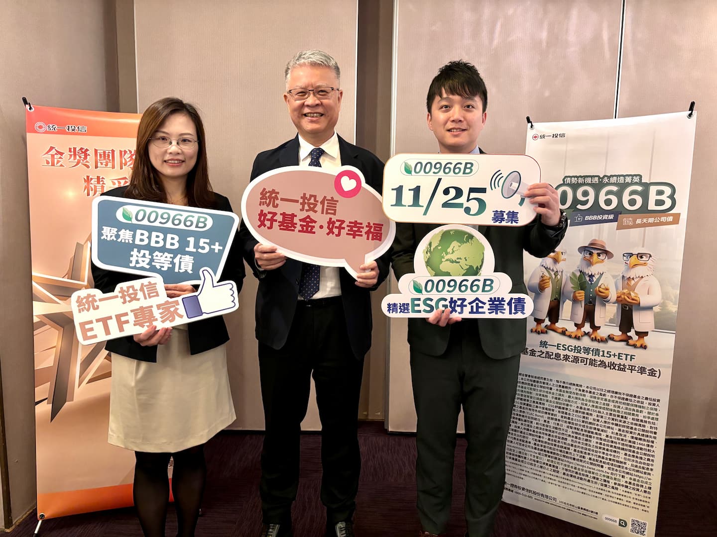 川普當選創造債市甜蜜點！統一 ESG 投等債 15+ETF 自 11/25 開募 | TechNews 科技新報