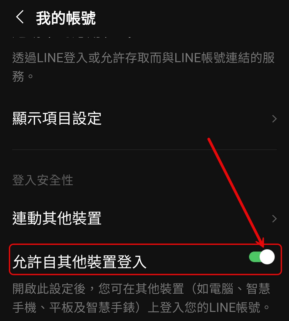 LINE 必會技巧之如何讓 Android 手機和平板同時登入同個 LINE 帳號 | TechNews 科技新報