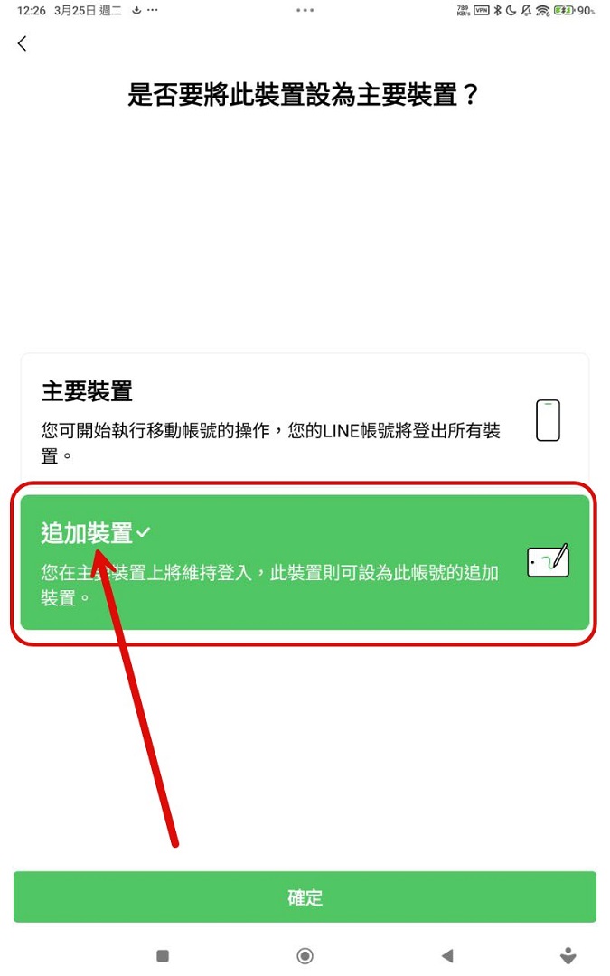 LINE 必會技巧之如何讓 Android 手機和平板同時登入同個 LINE 帳號 | TechNews 科技新報