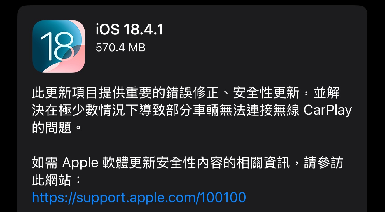 快更新 iOS 18.4.1！官方稱發現野外兩個積極利用安全漏洞 | TechNews 科技新報
