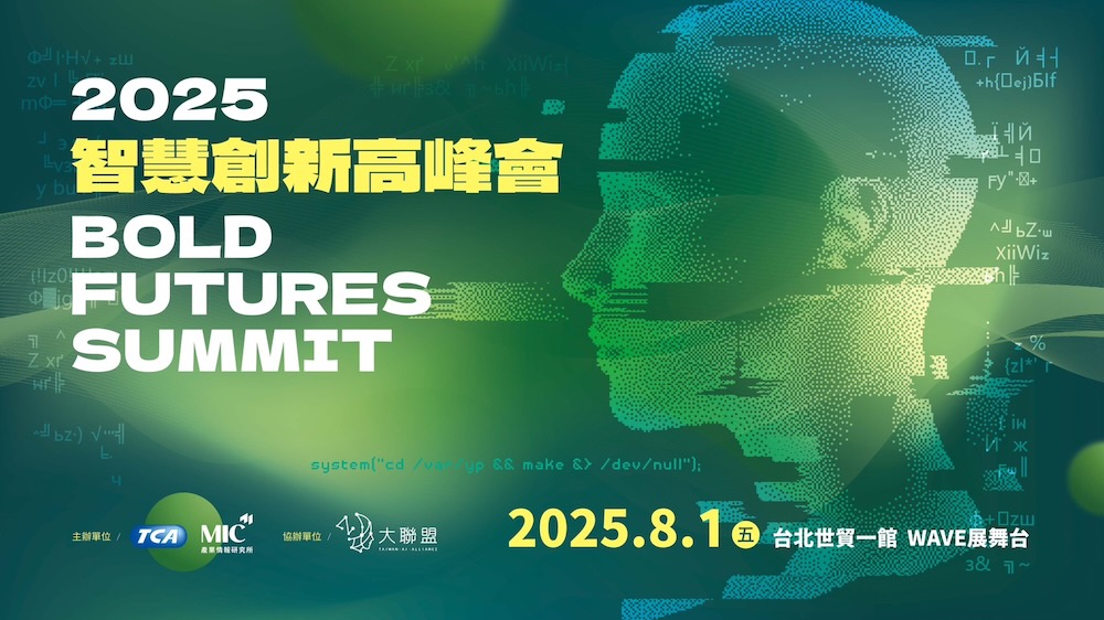 打造 AI 落地場域，WAVE 2025 智慧創新高峰會 8/1 登場 | TechNews 科技新報