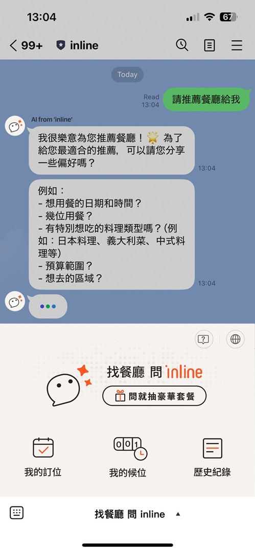 inline 首創 AI 智慧訂位服務： 整合 LINE 對話場景，用聊天開啟找餐廳新體驗 | TechNews 科技新報