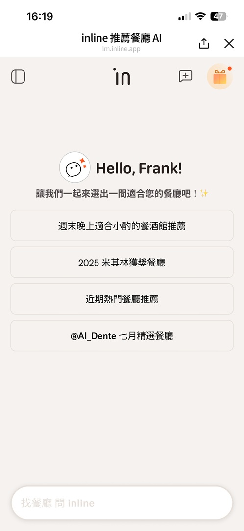 inline 首創 AI 智慧訂位服務： 整合 LINE 對話場景，用聊天開啟找餐廳新體驗 | TechNews 科技新報
