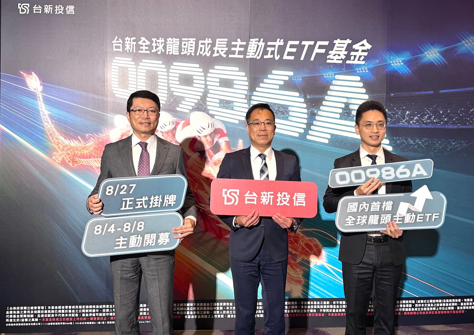 川普國家級 AI 戰略助攻！台新全球龍頭成長主動式 ETF 自 8/4 開募 | TechNews 科技新報